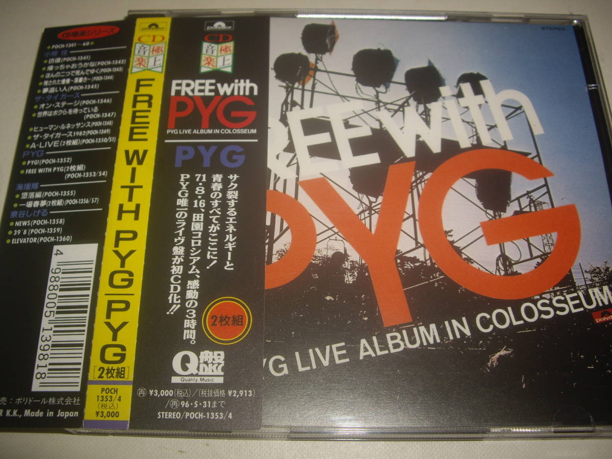FREE with PYG PYG LIVE ALBUM IN COLOSSEUM 沢田研二 萩原健一 井上堯之 岸部一徳 原田裕臣 安井かずみ 大野克夫 POCH-1353/4 ポリドールの ...