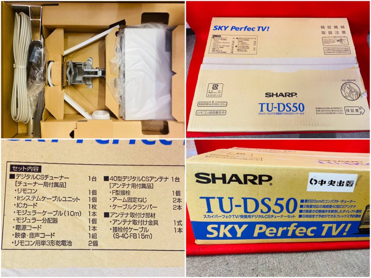 【新品】K-5038⑫ : SHARP/シャープ TU-DS50 スカイパーフェクトTV 受信用デジタルCSチューナーセット スカパー アンテナ 未使用品の落札情報詳細 - Yahoo ...