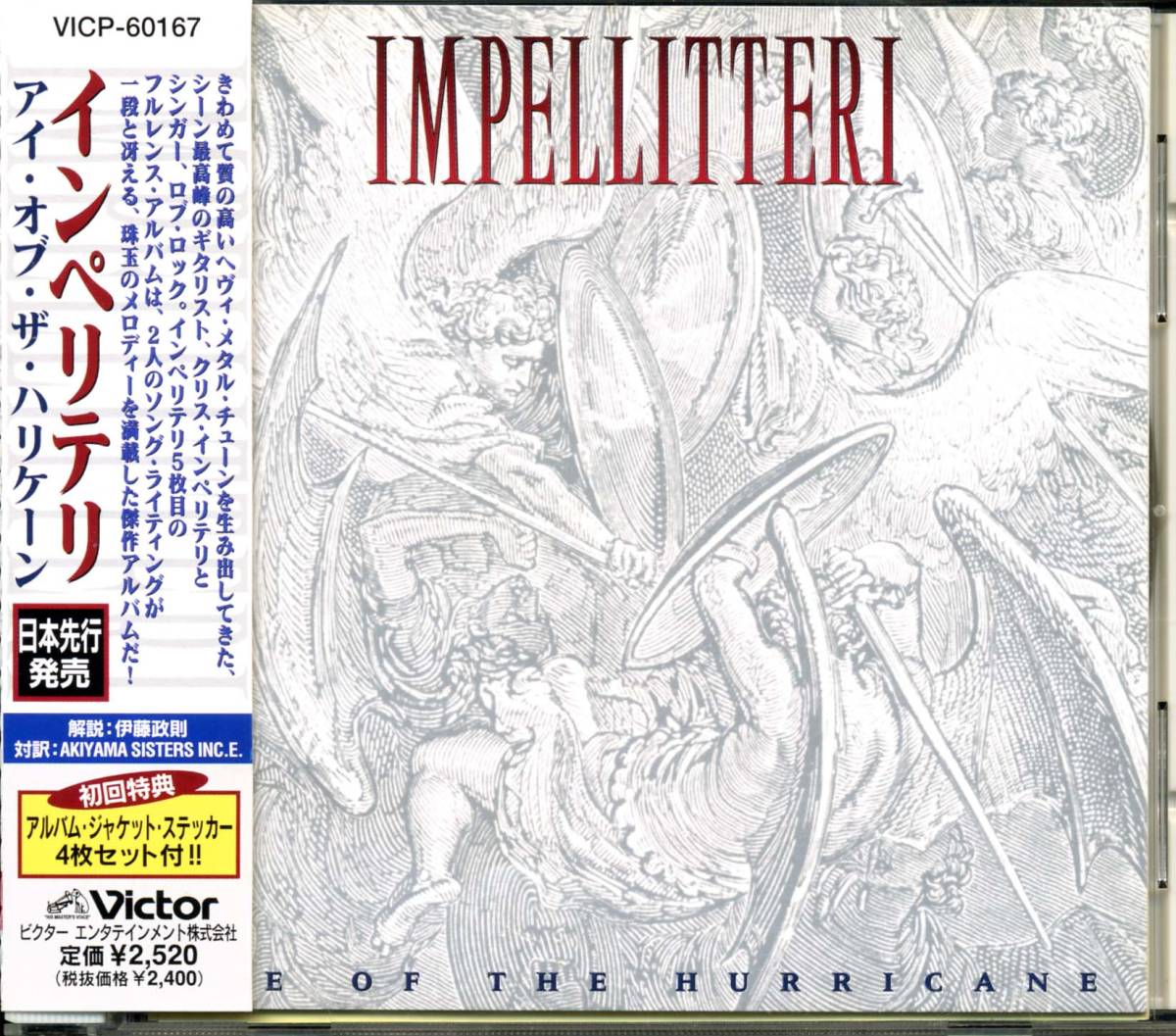 【やや傷や汚れあり】IMPELLITTERI★Eye of the Hurricane [インペリテリ,ロブ ロック,Rob Rock]の落札情報詳細 - ヤフオク落札価格検索 オークフリー