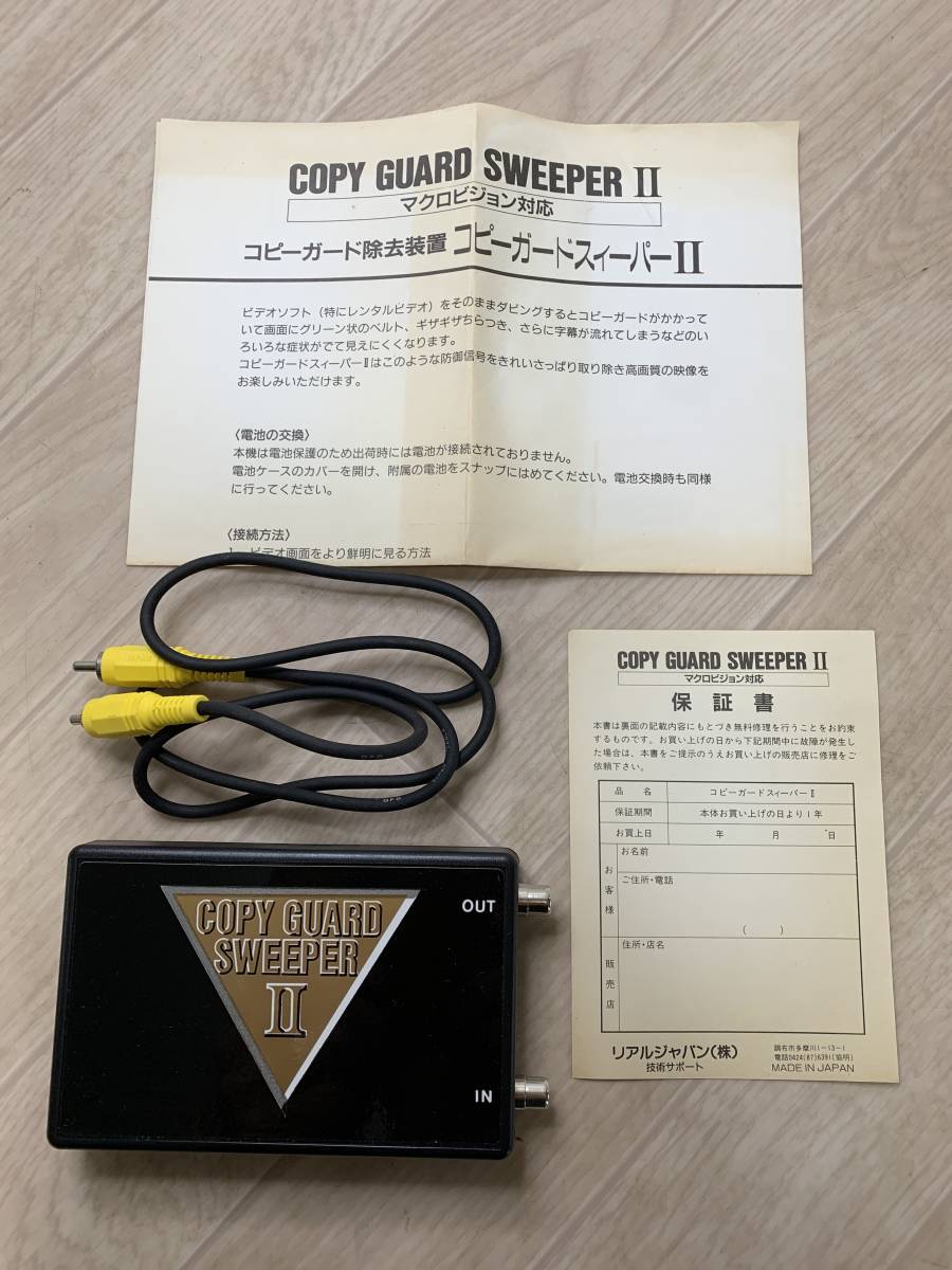 コピーガードスイーパーコピーガード除去装置 COPY GUARD SWEEPER (2639)の落札情報詳細 - Yahoo!オークション落札 ...