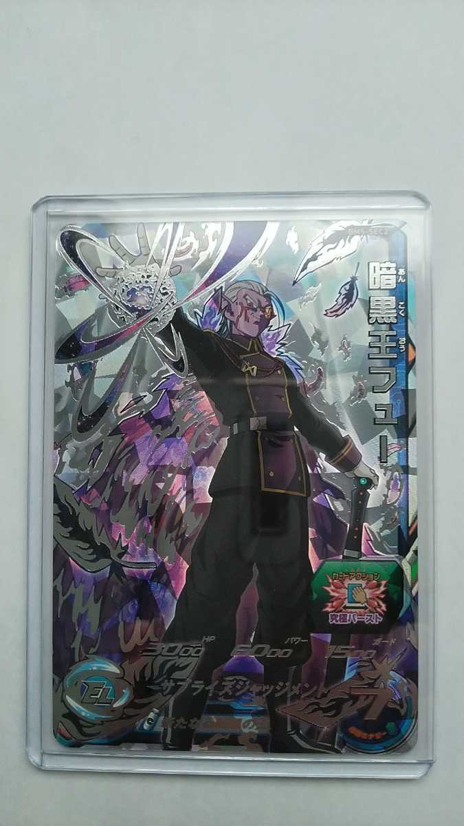 スーパードラゴンボールヒーローズ BM5-SEC2暗黒王フューの落札情報詳細 - ヤフオク落札価格検索 オークフリー
