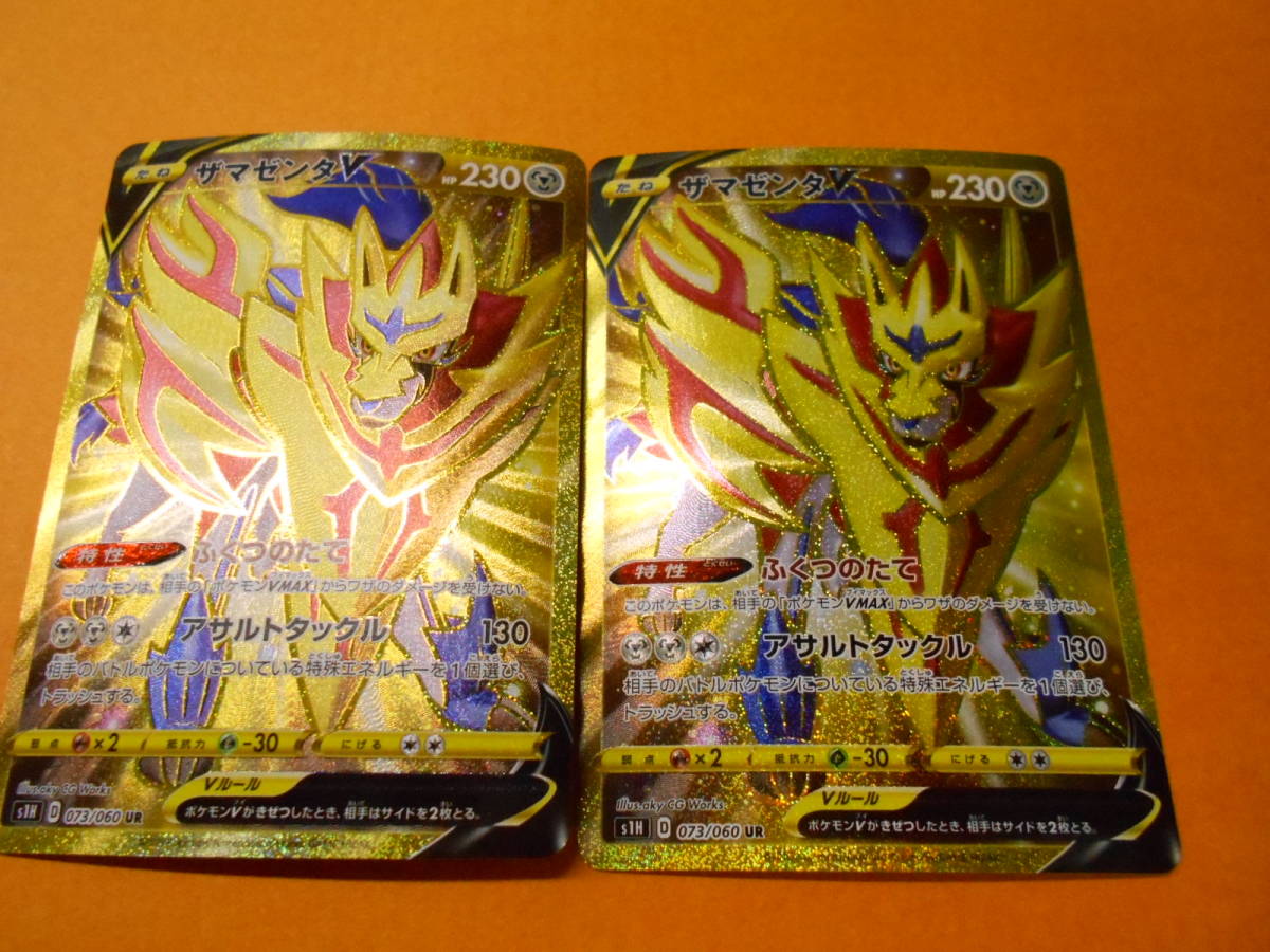 ポケモンカード ポケカ s1H D 073/060 UR ザマゼンタV 2枚セット ②の落札情報詳細 - ヤフオク落札価格検索 オークフリー
