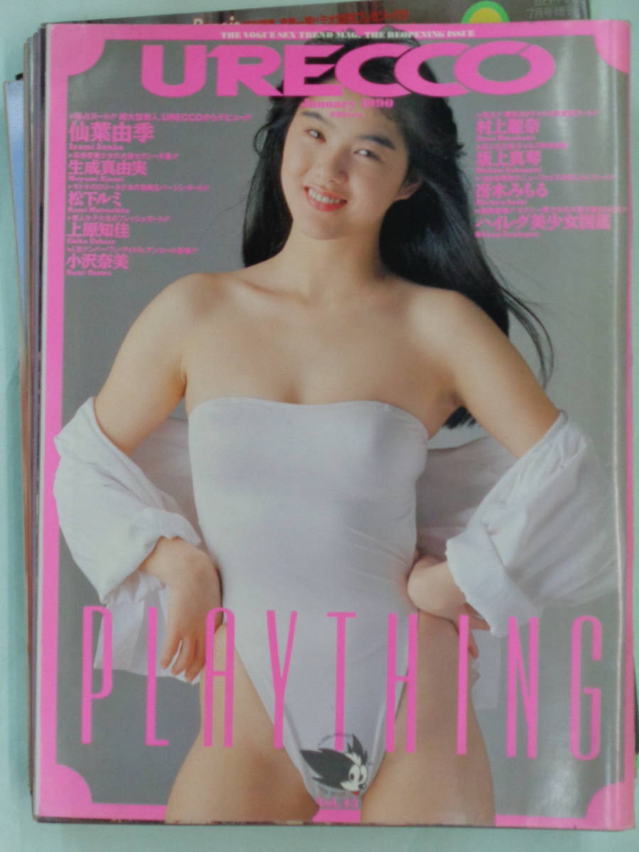 URECCO 1990/1 ・生成真由美／仙葉由季／坂上真琴／村上麗奈／藤崎あや／小沢奈美／庄司みゆき・他の落札情報詳細 - Yahoo!オークション落札価格検索 オークフリー