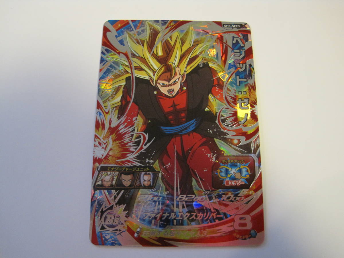 【未使用】スーパードラゴンボールヒーローズ SH3 - SEC3 ベジット：ゼノ SEC 圧倒する超サイヤ人3の落札情報詳細 - ヤフオク落札価格検索 オークフリー