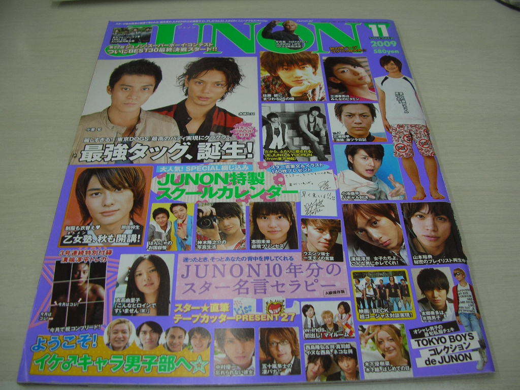 JUNON 2009年11月号 小栗旬+水嶋ヒロ 三浦春馬 佐藤健 瀬戸康史 志田未来 吉高由里子 SCHOOLカレンダー付の落札情報詳細 - Yahoo!オークション落札価格検索 オークフリー