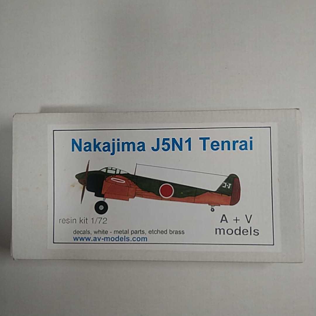 A+V models 1/72 Nakajima J5N1 Tenrai 天雷の落札情報詳細 - Yahoo!オークション落札価格検索 オークフリー