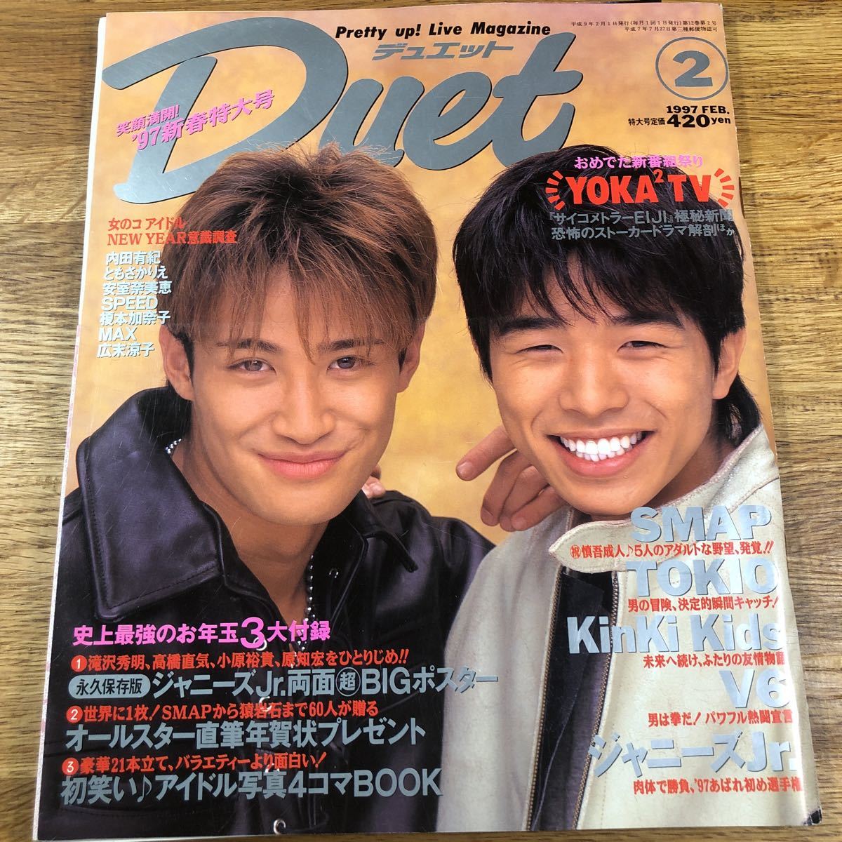 【やや傷や汚れあり】Ad Duet デュエット 1997年2月号 SMAP TOKIO KinKi Kids V6 ジャニーズJr. ともさかりえ 安室奈美恵 SPPEDの落札情報詳細 ...