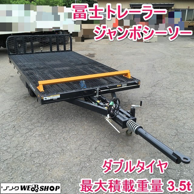 茨城 冨士トレーラー ジャンボトレーラー GC-354D 最大積載重量3.5t ショックダンパー シーソー式 ダブルタイヤ 極上の落札情報詳細 - Yahoo!オークション落札価格検索 オークフリー