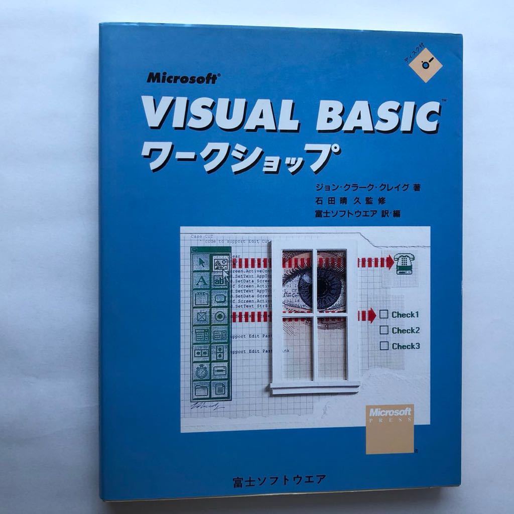 【未使用】101 マイクロソフト Microsoft Microsoft Visual Basic 6.0 Learning Edition ...