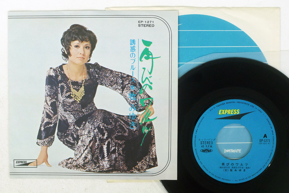 7 牧 みゆき/再びのワルツ/EXPRESS EP-1271 の落札情報詳細 - Yahoo!オークション落札価格検索 オークフリー